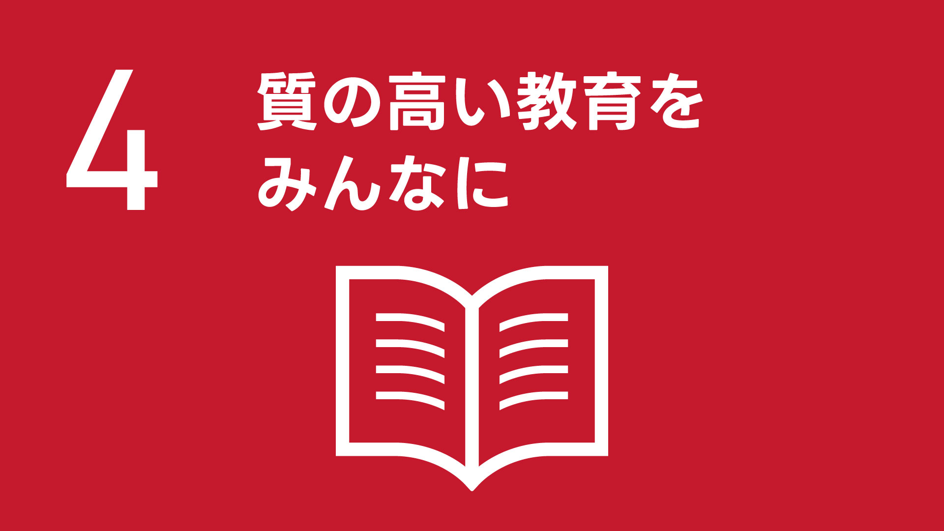 やさしく理解するSDGs17の目標：私たちの選択が世界を変える | サステナサイクル