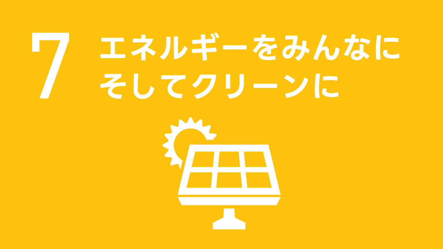 やさしく理解するSDGs17の目標：私たちの選択が世界を変える | サステナサイクル